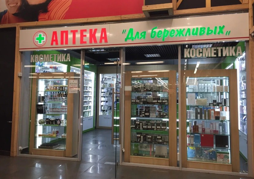 Аптека Для бережливых каталог лекарств, заказ в пункт выдачи | che-apteka.ru