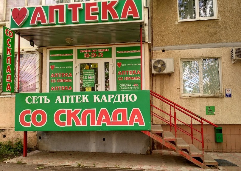 Аптека Кардио каталог лекарств, заказ в пункт выдачи | che-apteka.ru