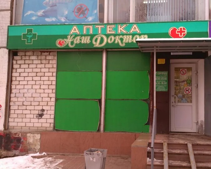 Аптека Наш Доктор в Орехово-Зуево: адреса, заказ препаратов | che-apteka.ru