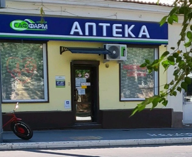 Аптека Саффарм каталог лекарств, заказ в пункт выдачи | che-apteka.ru